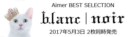 Aimer Official Web Site | CONTACT