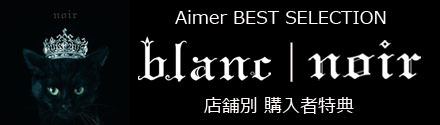 Aimer Official Web Site | CONTACT